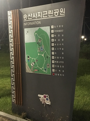 송산사지근린공원표지판: Ingress portal